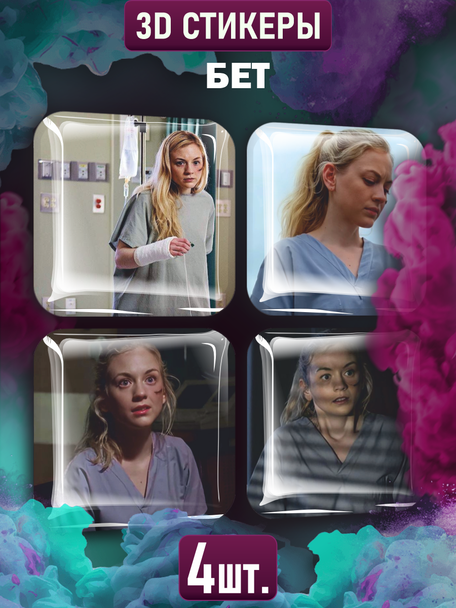 Наклейки на телефон 3D стикеры Beth Greene