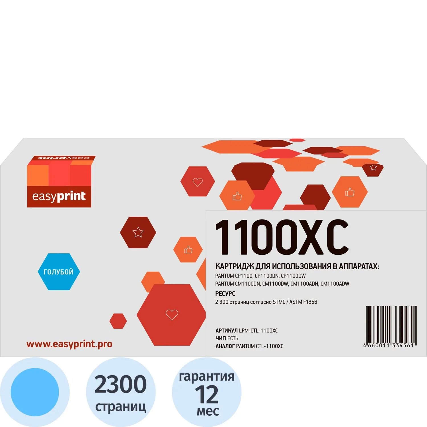 Картридж лазерный EasyPrint LPM-CTL-1100XC гол. для Pantum CP1100/CM1100