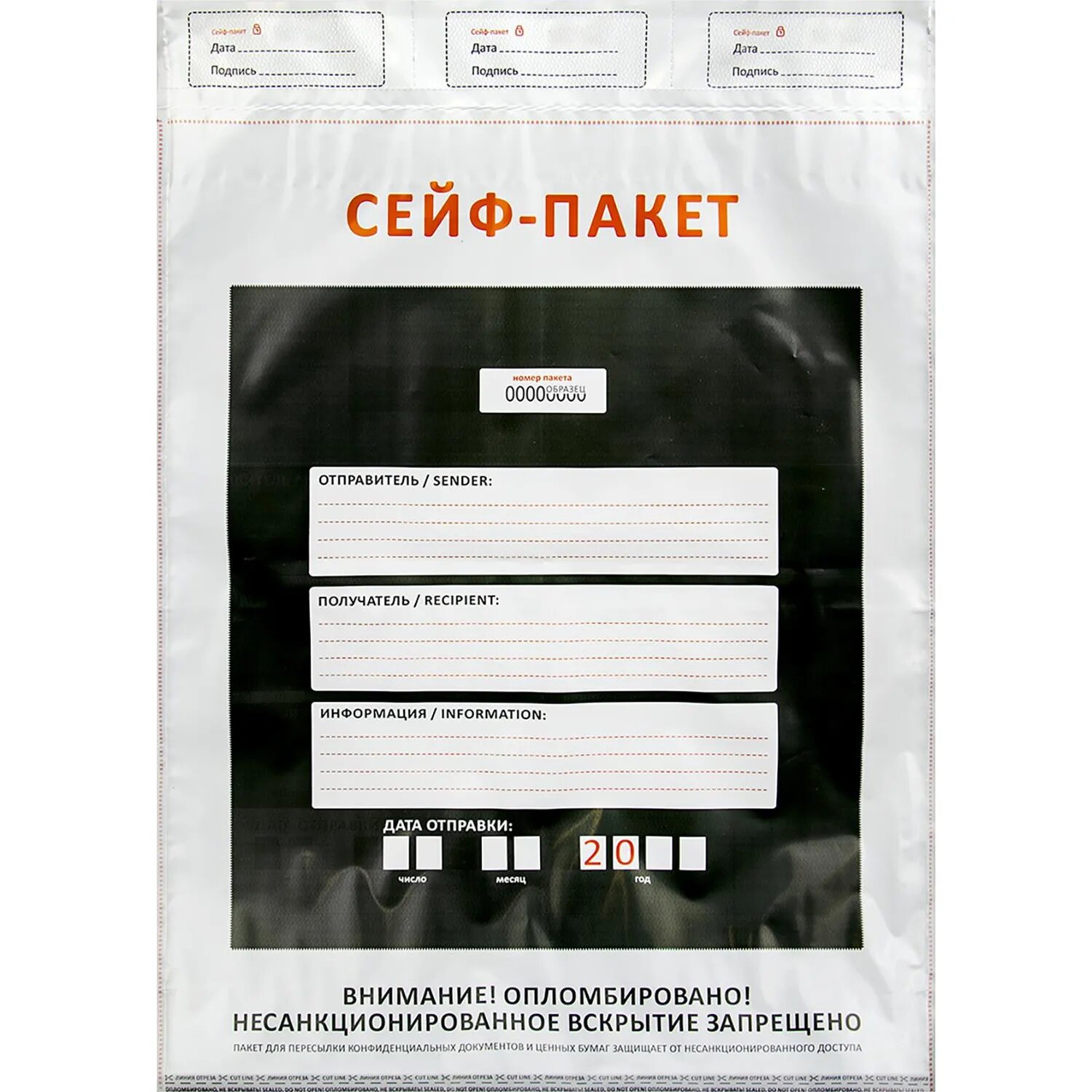 Сейф-пакет размер 438х575+50 мм, 60мкм. (100 шт/уп)