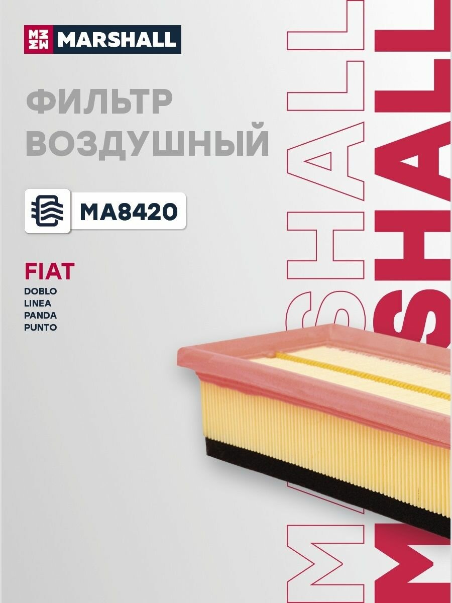 Фильтр воздушный для Fiat Doblo, Linea, Panda, Punto / Фиат Добло, Линеа, Панда, Пунто, Marshall MA8420