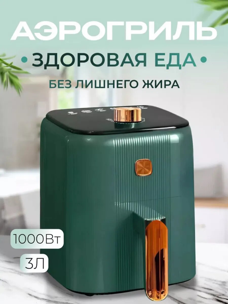 Аэрогриль PAVHOUSE, механическое управление, 3 л, антипригарное покрытие