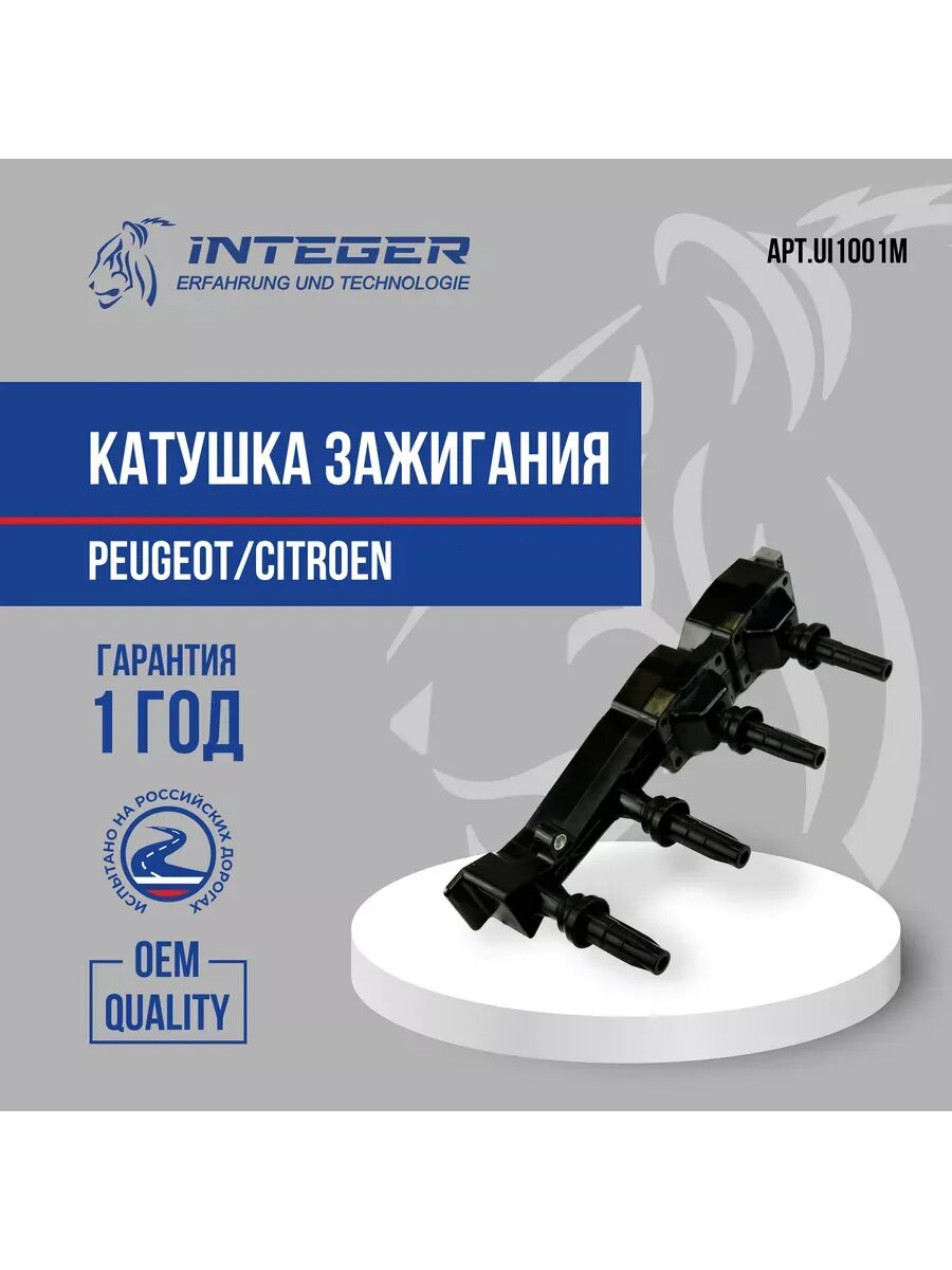 Катушка зажигания модуль ор.597080