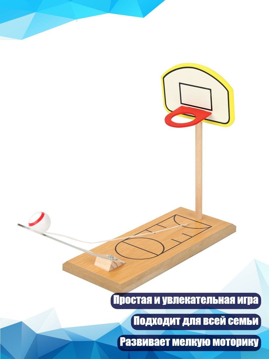 Настольная мини-игра в баскетбол