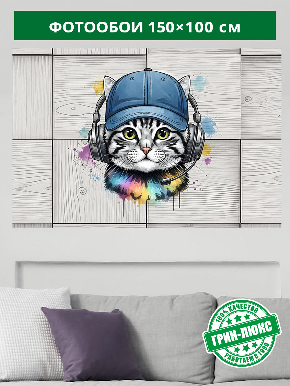 Фотообои на стену "Кот в кепке 150х100", обои флизелиновые гладкие в комнату спальню детскую коридор, животные