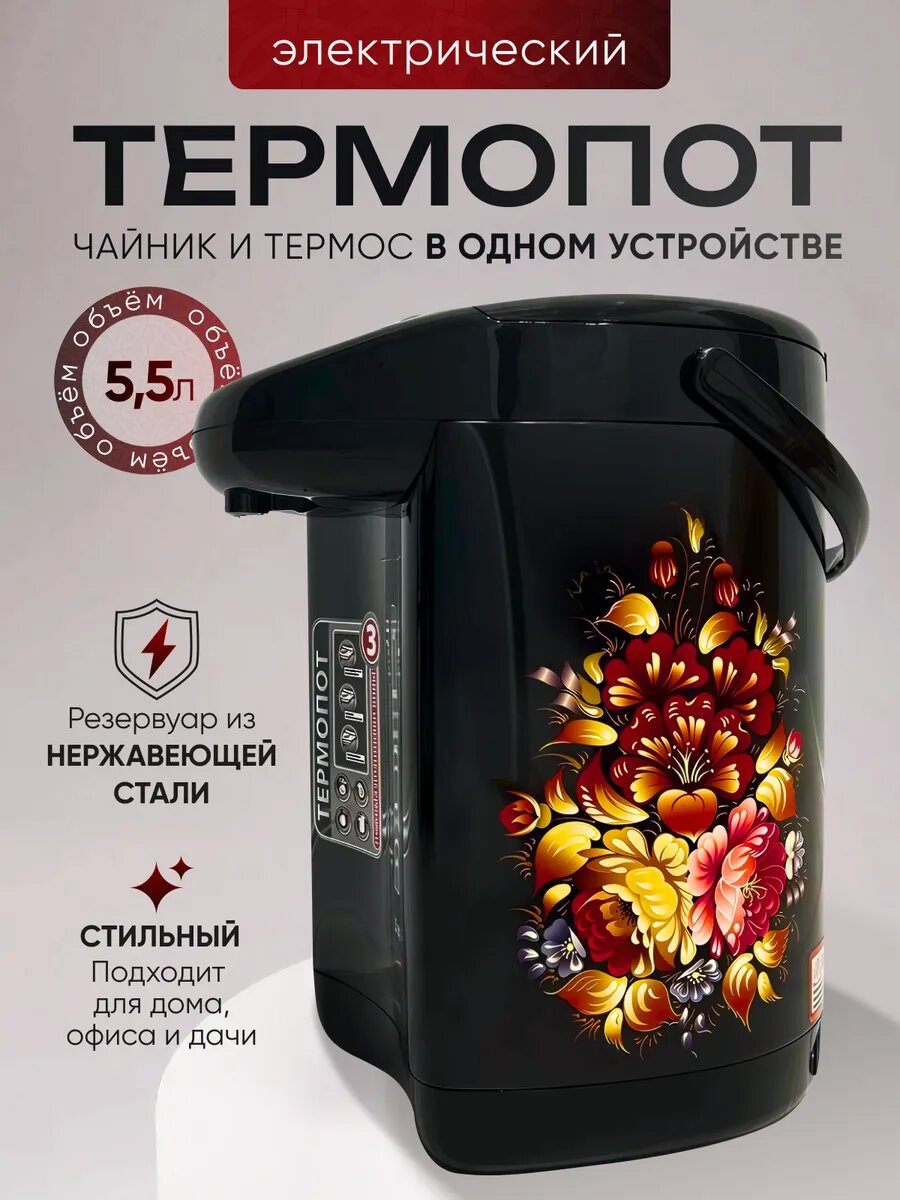 Термопот электрический чайник