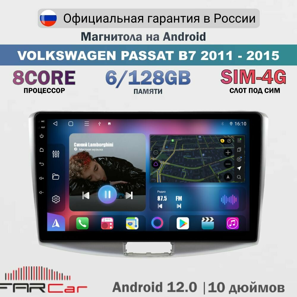 Магнитола Фольксваген Пассат Б7 2011-2015 на Android 13.0, Volkswagen Passat B7, 6+128Гб, QLED SIM 4G DSP CARPLAY, комплект рамка + проводка, FC SL493,909MB7 (S6c) - 10.1 дюймов