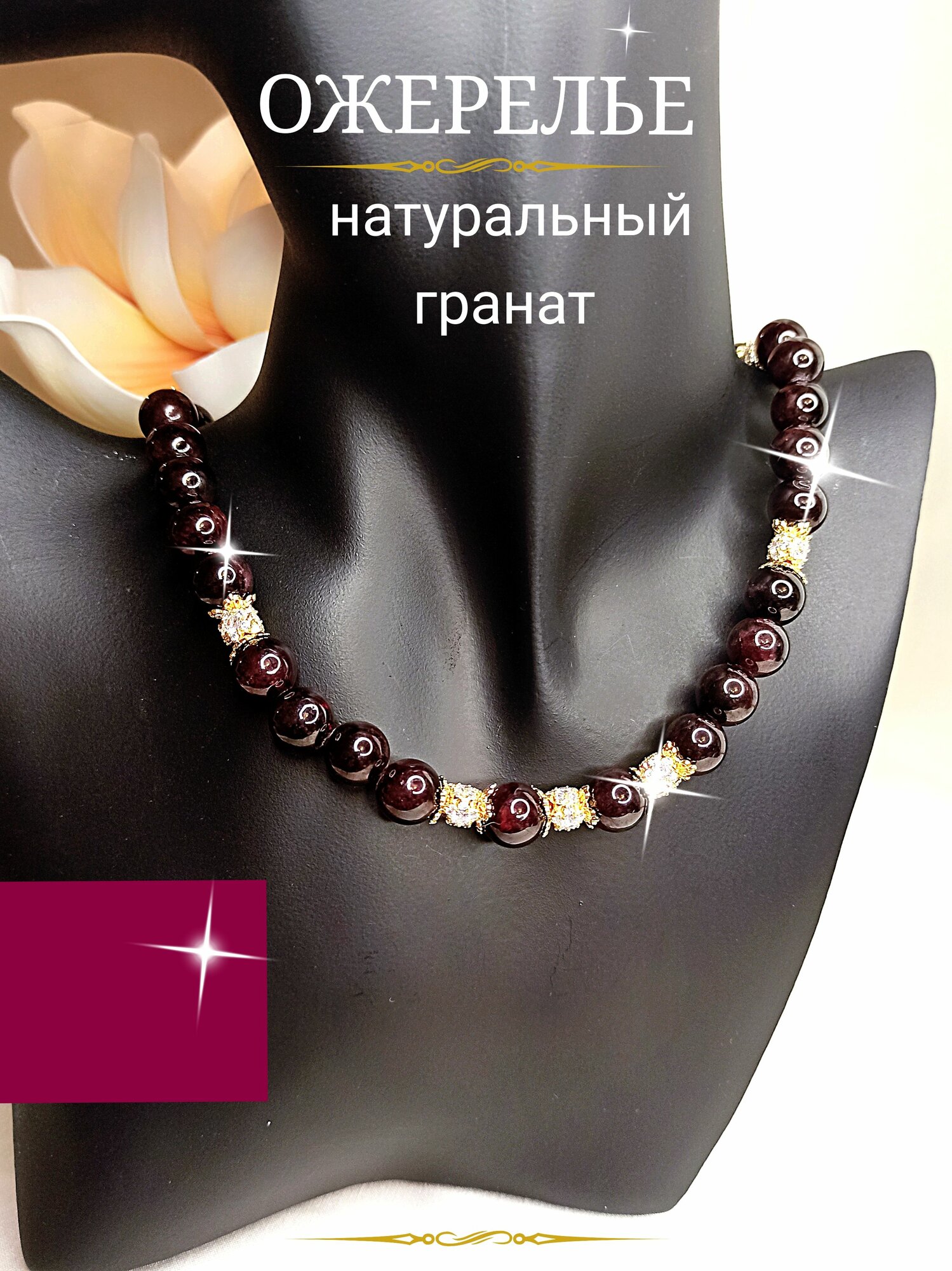 Бусы, гранат