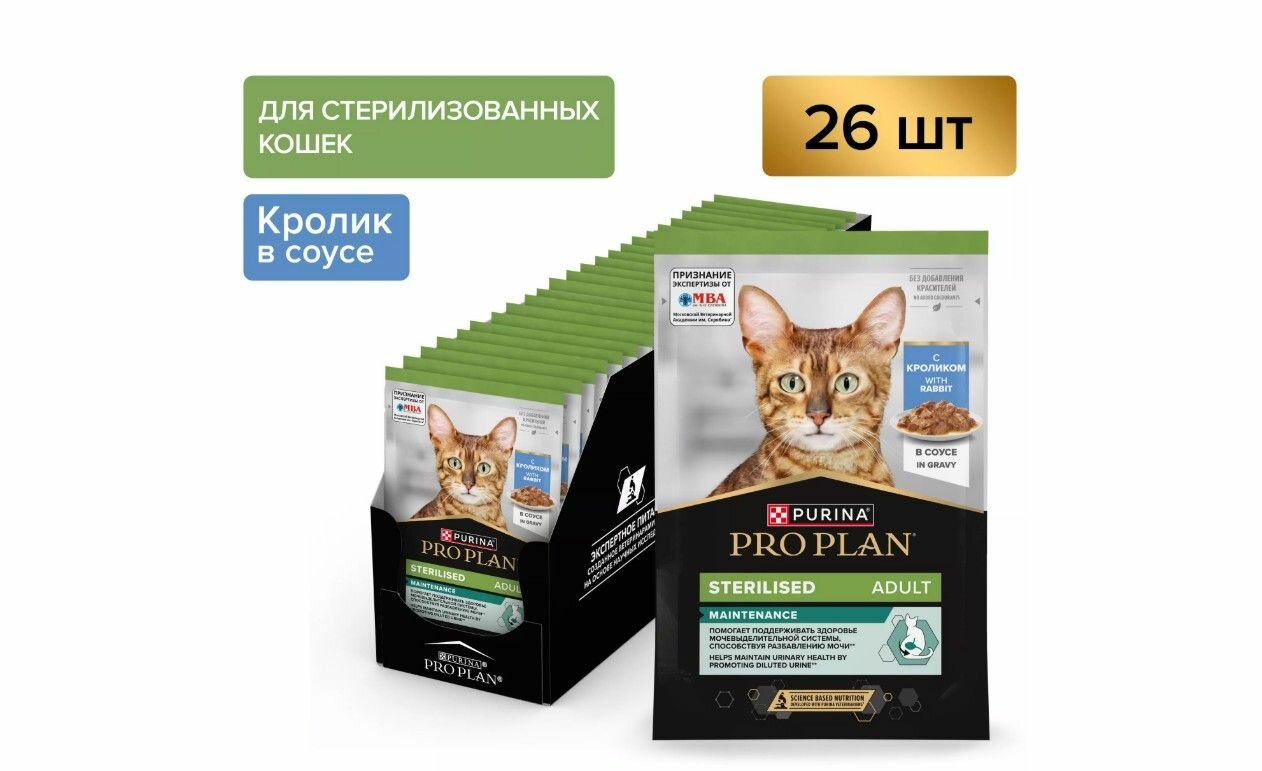 Влажный корм PRO PLAN Sterilised MAINTENANCE Adult для взрослых стерилизованных кошек, с кроликом в соусе, 85 г x 26 шт