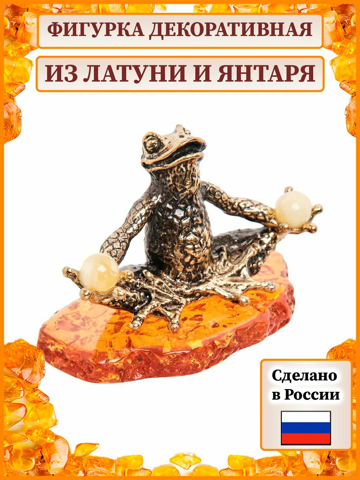 Фигурка Лягушка в медитации (латунь, янтарь) A2114818