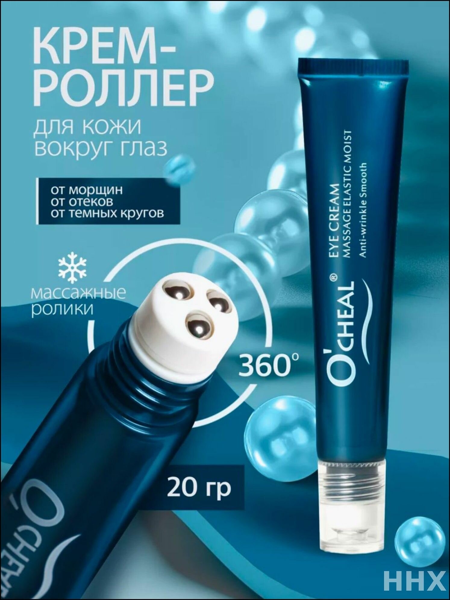 Крем для ухода за кожей