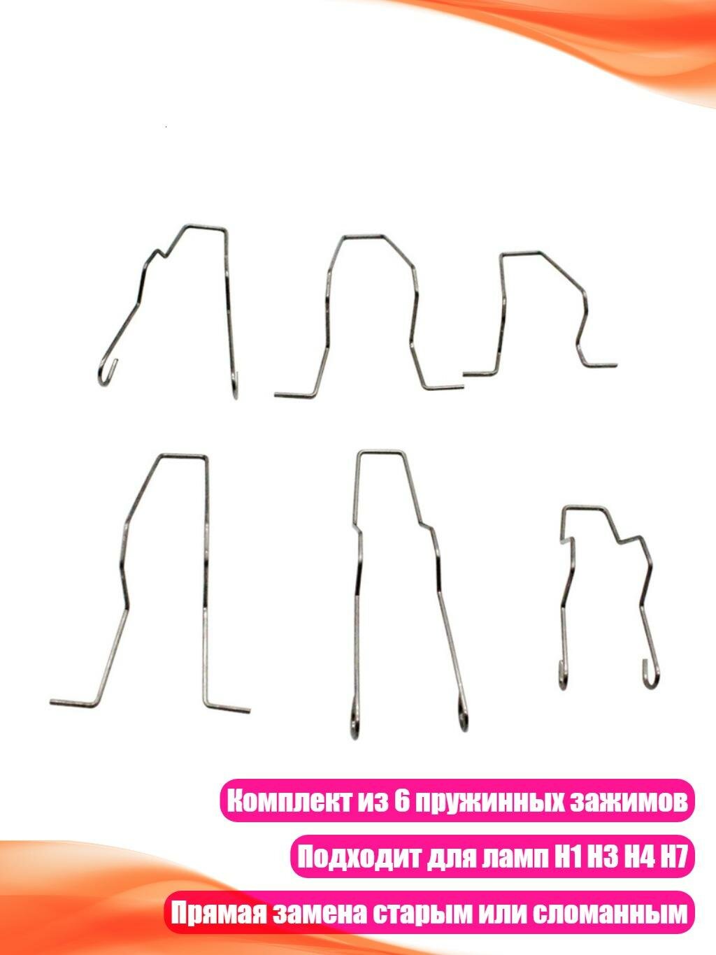 Клипса крепления лампы ближнего света