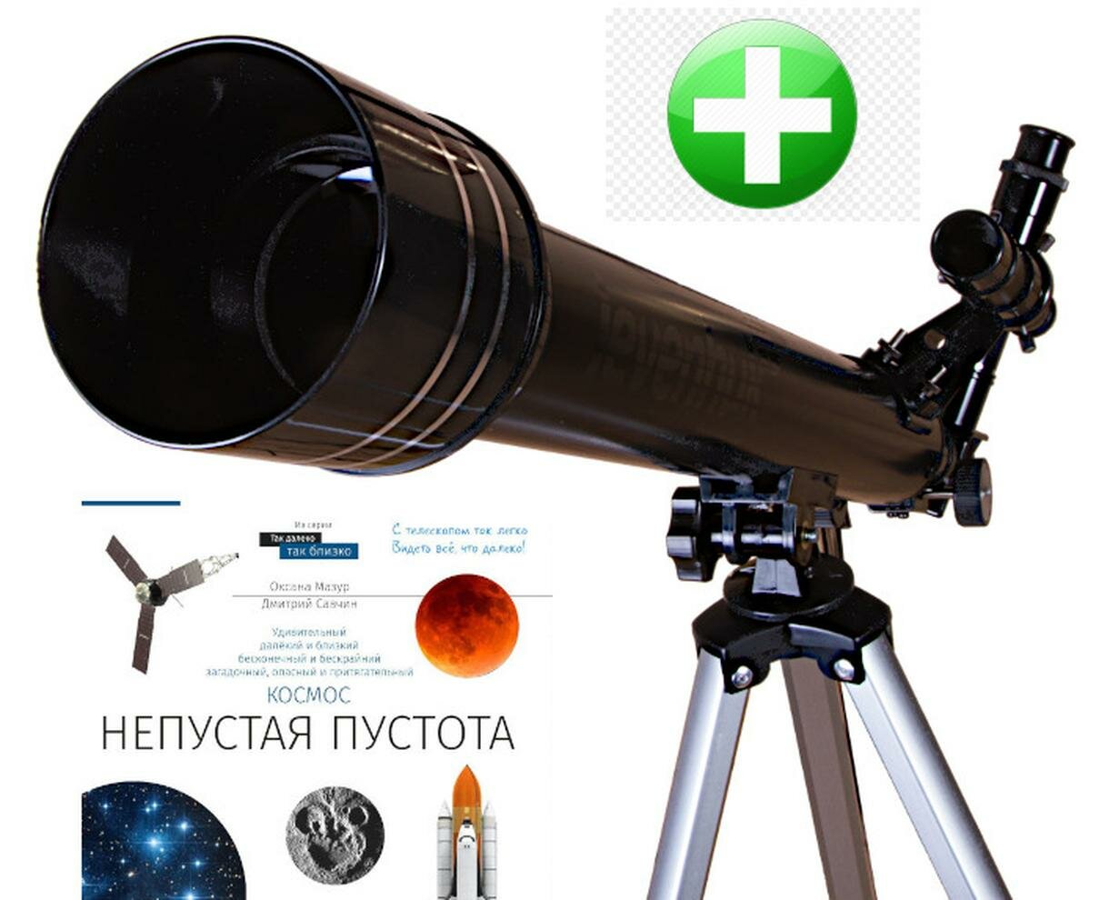 Телескоп Levenhuk Skyline Base 50T + подарок - книга знаний о космосе