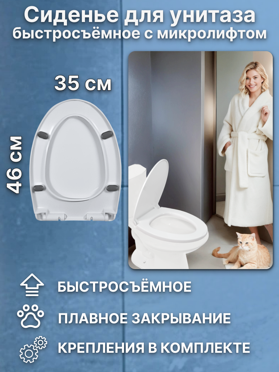 Сиденье для унитаза с микролифтом (быстросъёмный стульчак) 350Х460 мм, V-образное, большое белое