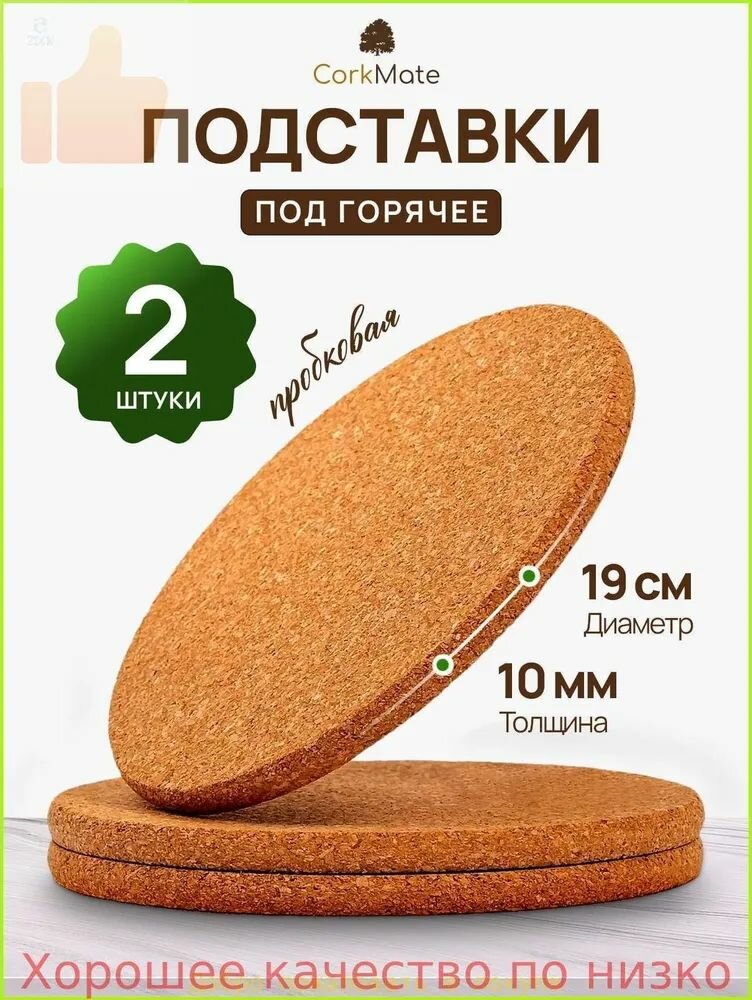 Подставка под горячее, 19 см х 19 см, 2 шт