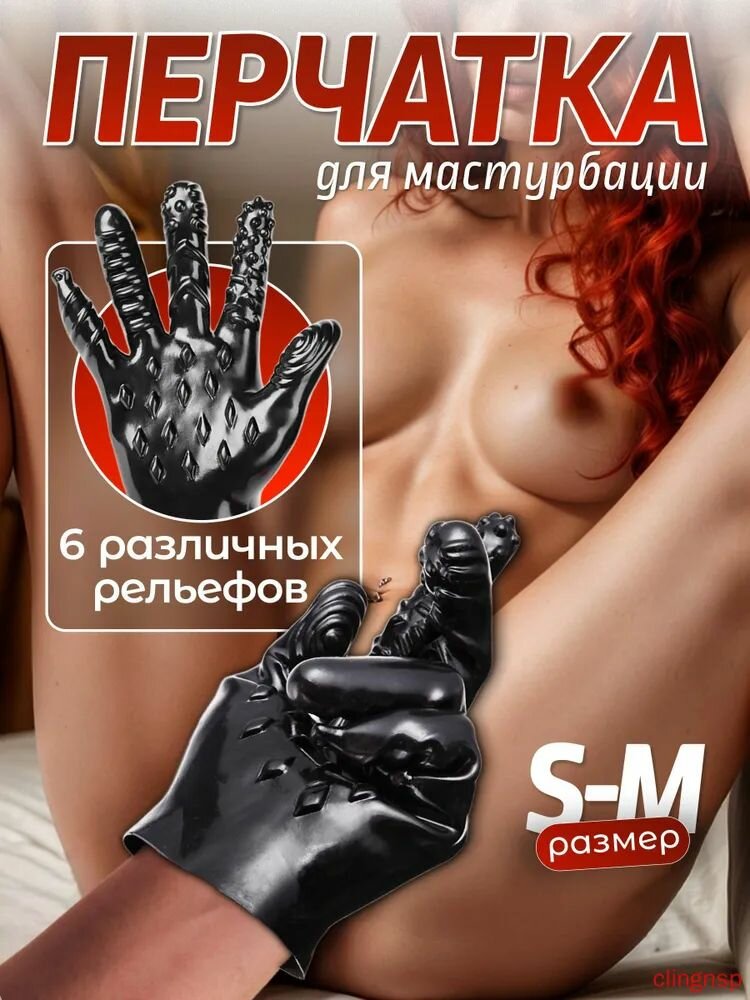 Перчатка для фистинга и секса, перчатка для мастурбации