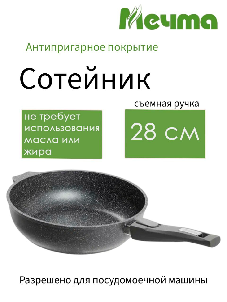 Сотейник 28 см Мечта Гранит 028370, антипригарное, серый гранит, съемная ручка