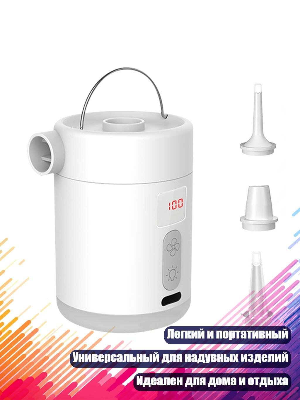 Насос портативный для надувных изделий, Белый