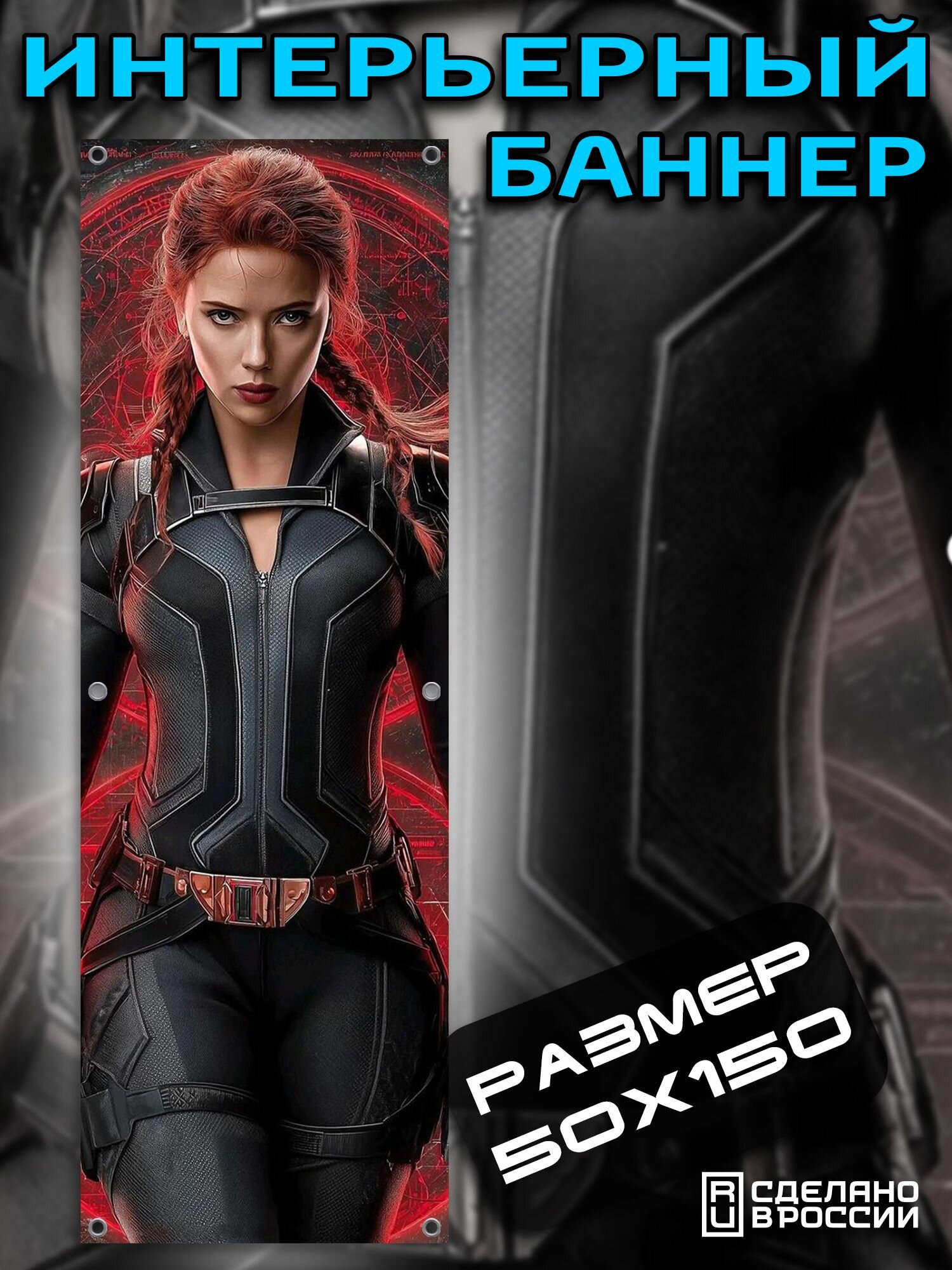 Баннер интерьерный 150х50