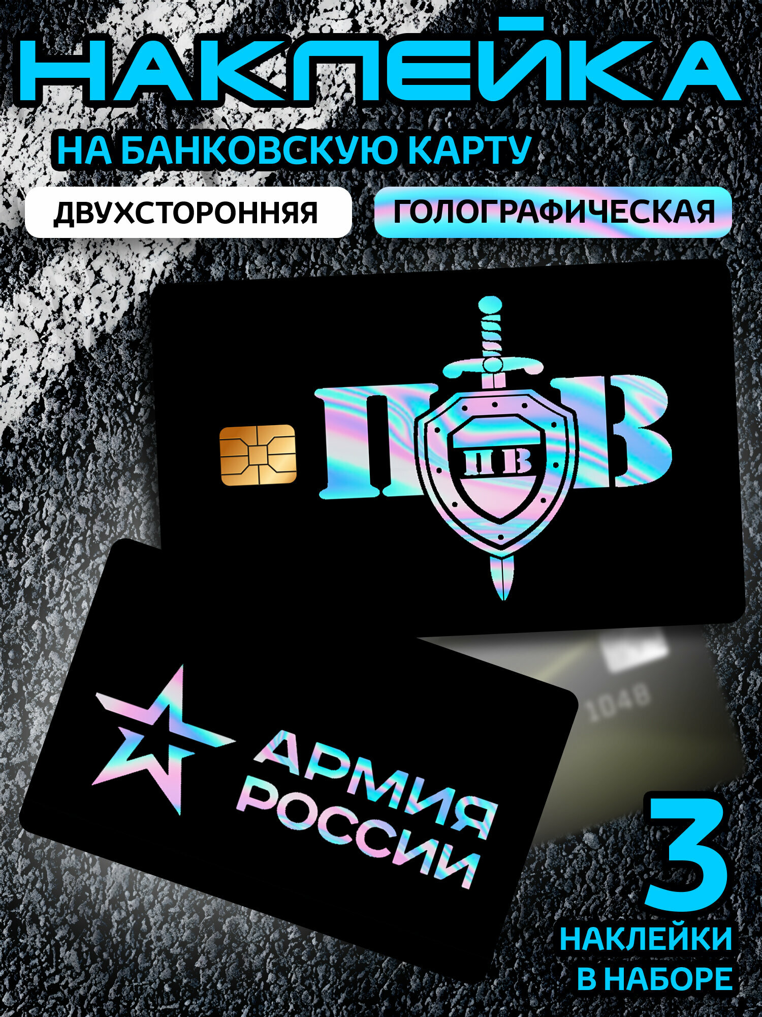 Голографическая наклейка на карту