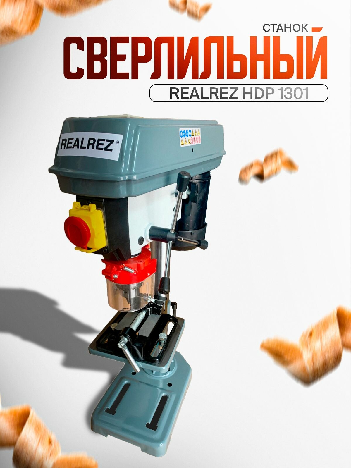 Вертикально-сверлильный станок REALREZ HDP 1301, 450Вт / 220В