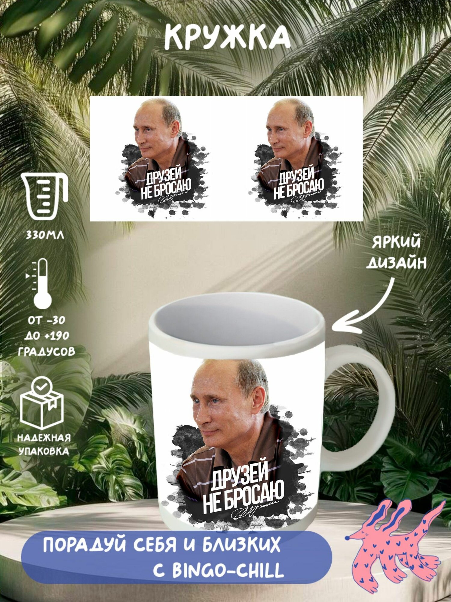 Кружка керамическая с принтом "Путин"
