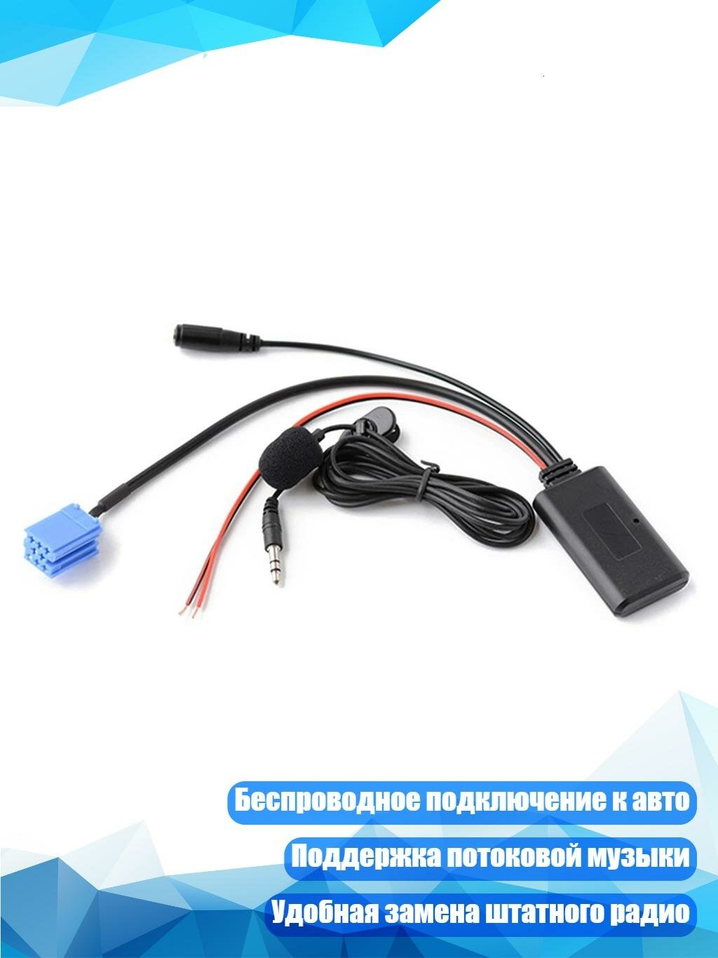 Беспроводной Bluetooth-адаптер для автомагнитолы, с микрофоном
