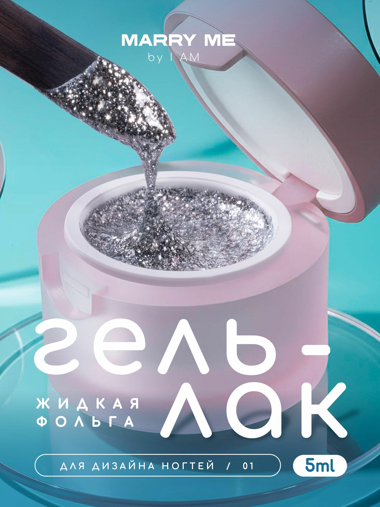 I AM Гель лак с эффектом Marry me, прозрачно-серебристый со слюдой, 5мл, №01