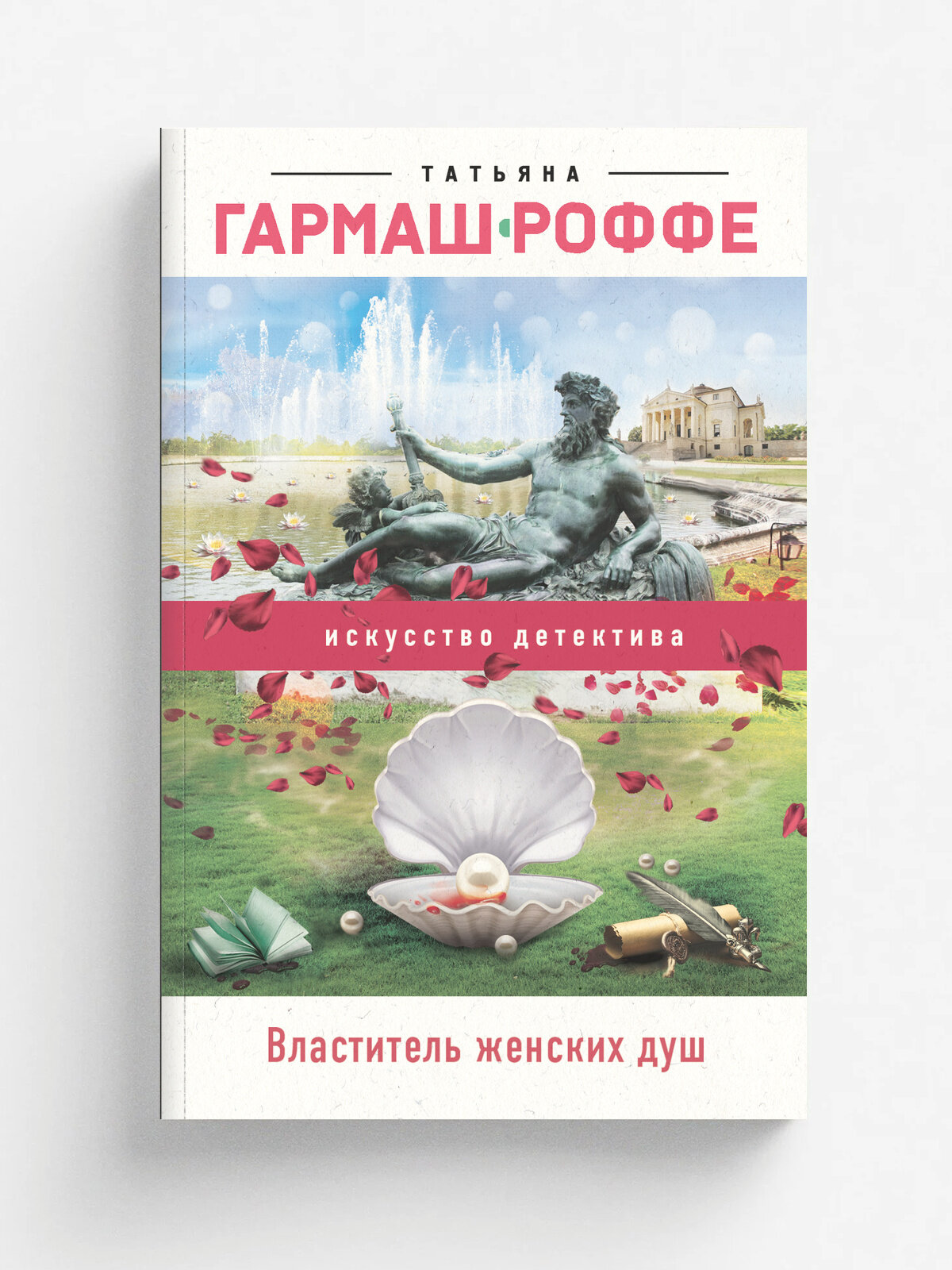 Властитель женских душ