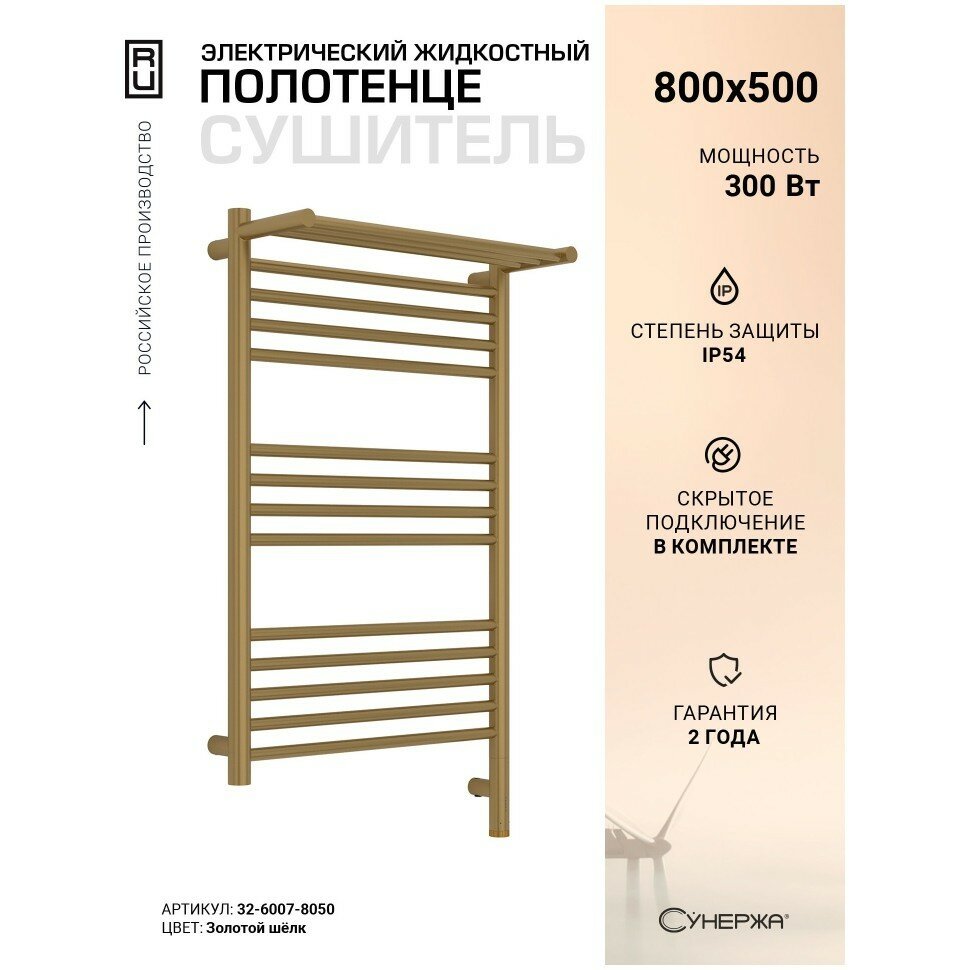 Электрический полотенцесушитель Сунержа Богема 3.1 с полкой 800х500 МЭМ правый золотой шёлк