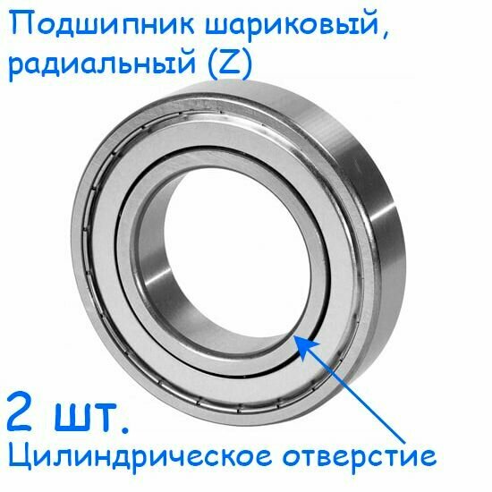 Подшипник 60305, 25x62x17, 6305 Z, шариковый, радиальный, однорядный (Цил. Отв.), (2 шт.)