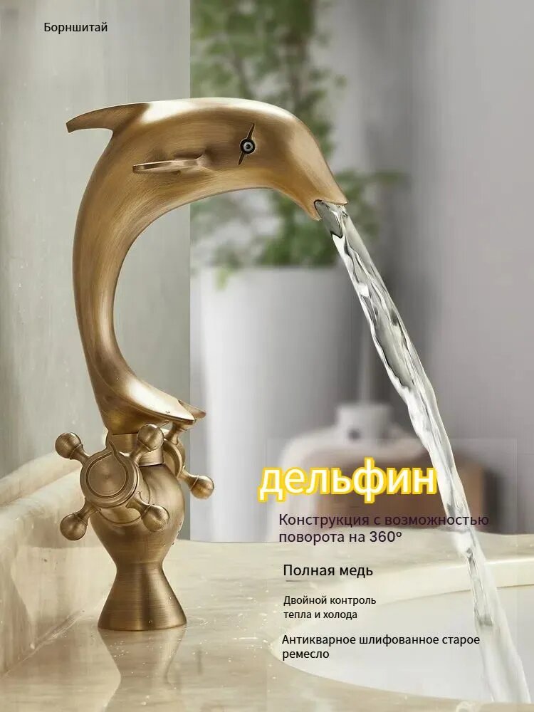 Смеситель Медь в форме дельфина водяного дракона, материал латунь