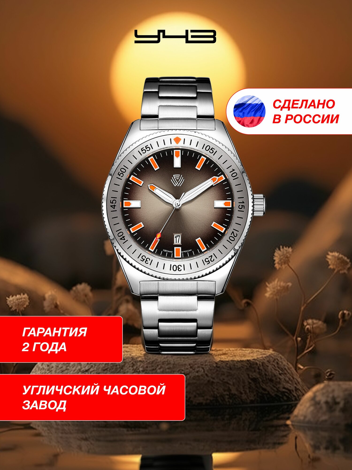 Наручные часы УЧЗ