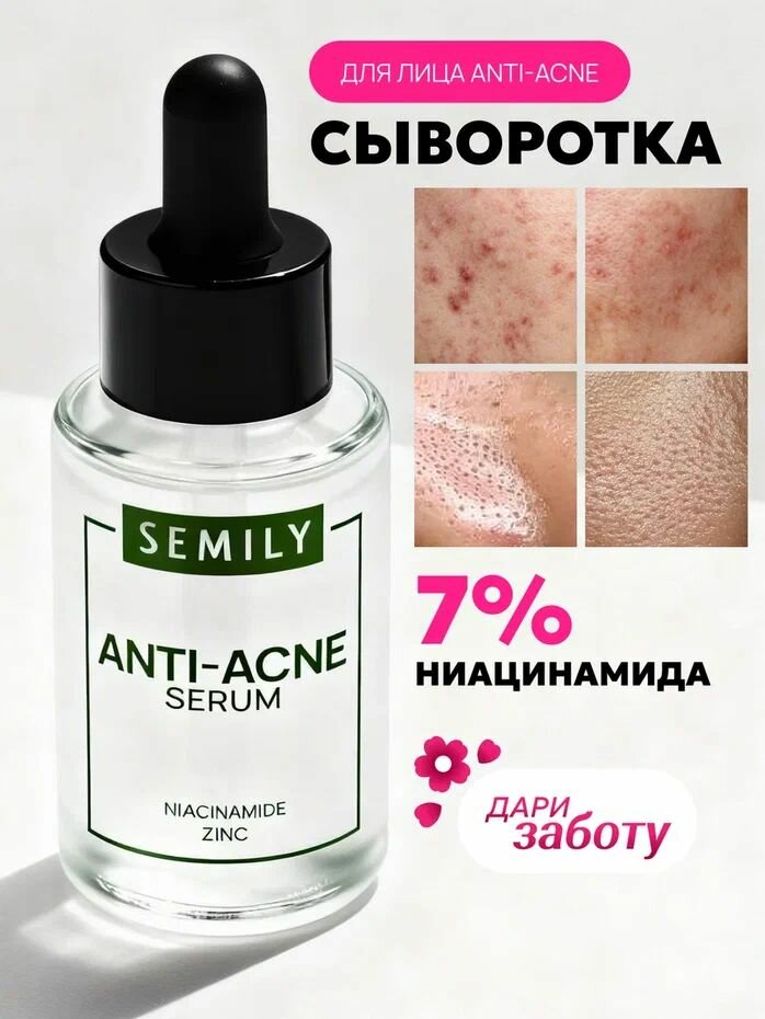 Semily Сыворотка для лица с ниацинамидом от прыщей Anti-acne, 30мл