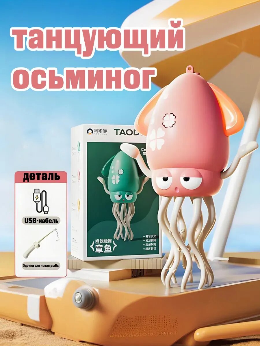 Игрушка-осьминог, танцующий кальмар, декомпрессионный артефакт, электрическая индукция, подходит для: детей