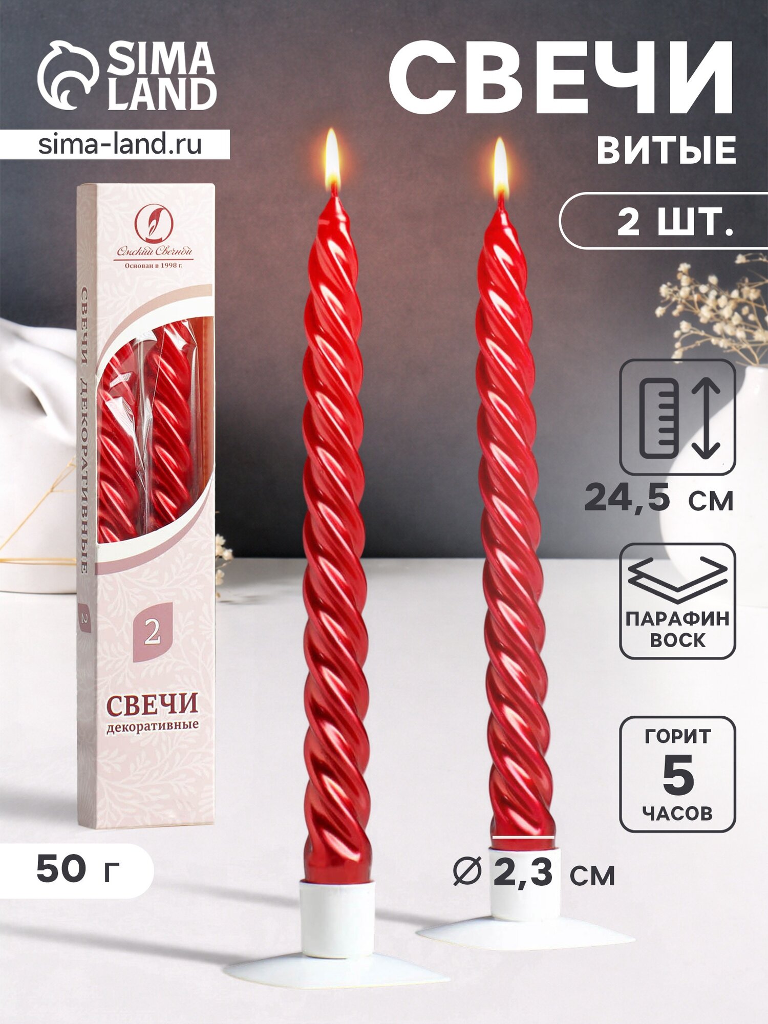 Набор свечей витых, 2.3×24.5 см, 5 ч, 50 г, 2 штуки, красный металлик, в подарочной коробке