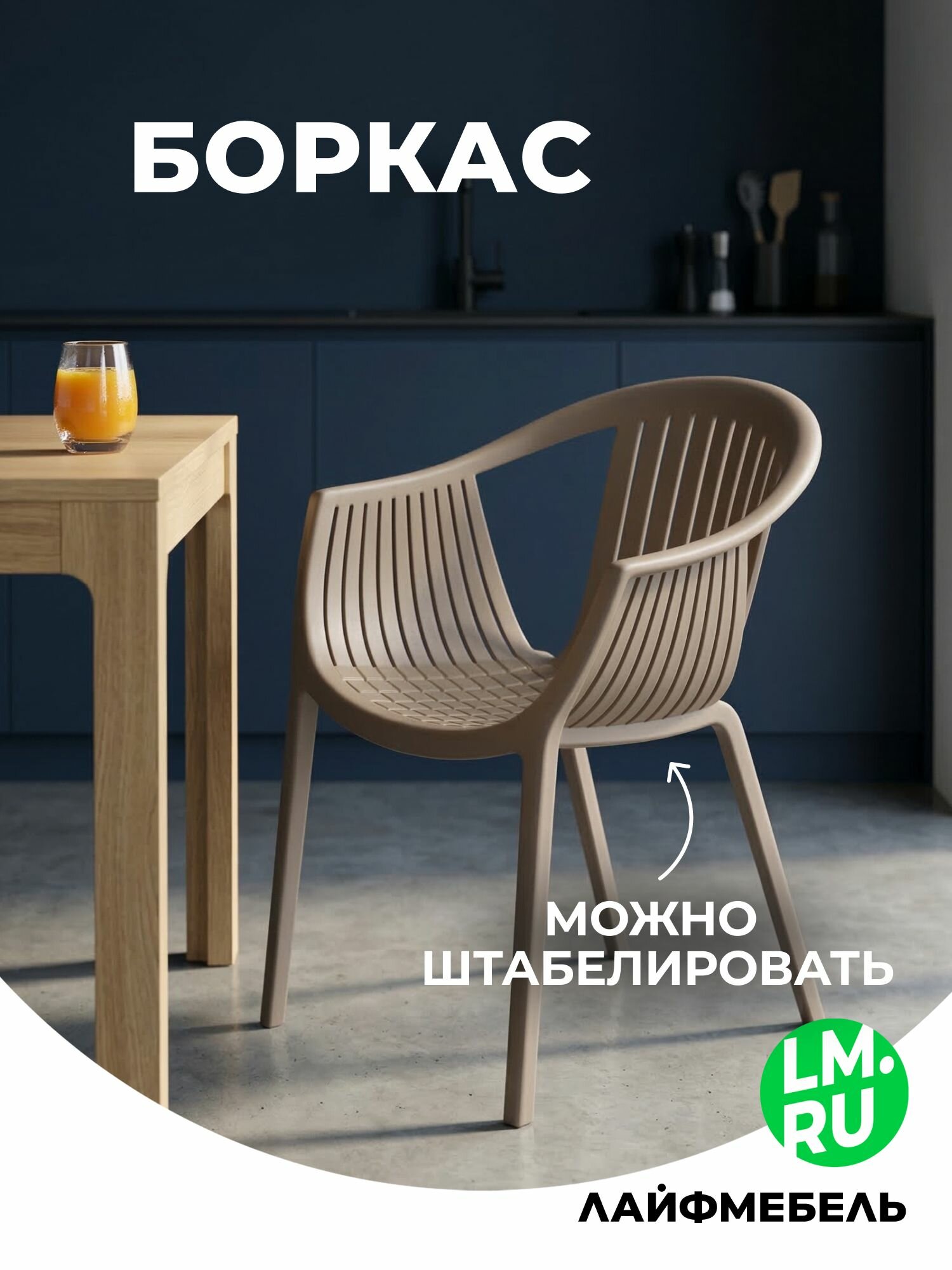 Лайфмебель Кресло Боркас капучино