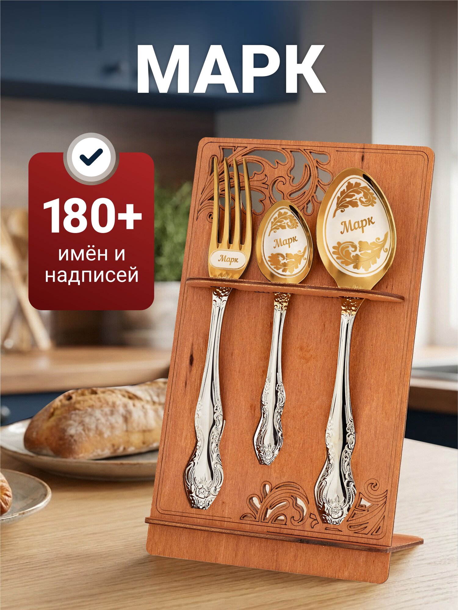 Столовые приборы набор Марк