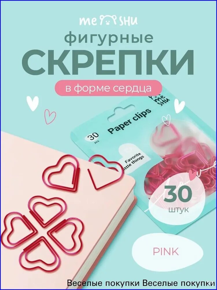 Скрепки канцелярские фигурные