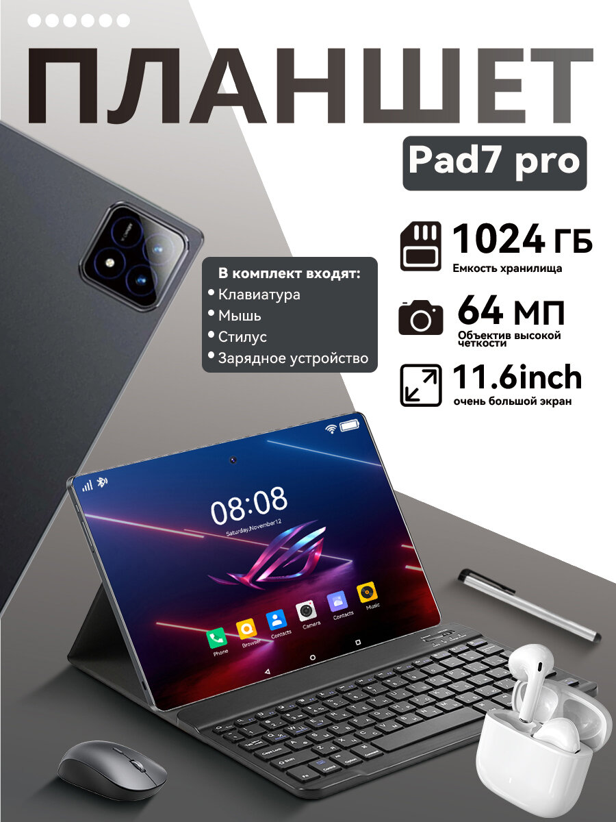 Игровой планшет Pad7 Pro с клавиатурой, мышью и наушниками 16GB+1024GB 90Hz 8800 мАч