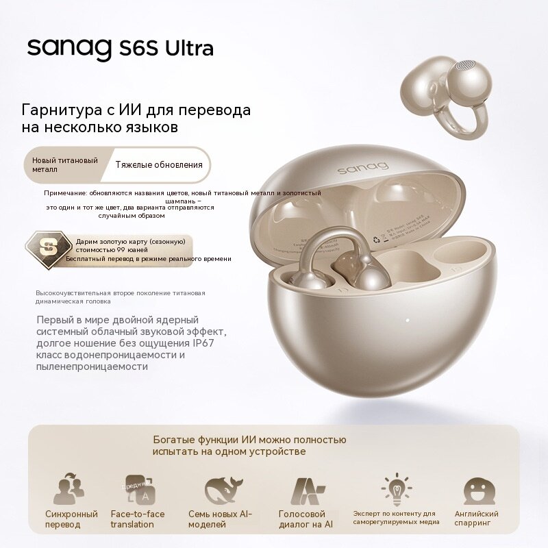 Гарнитура SANAG S6S Ultra, с ультракостным проводом, беспроводная, новая, искусственная интеллект