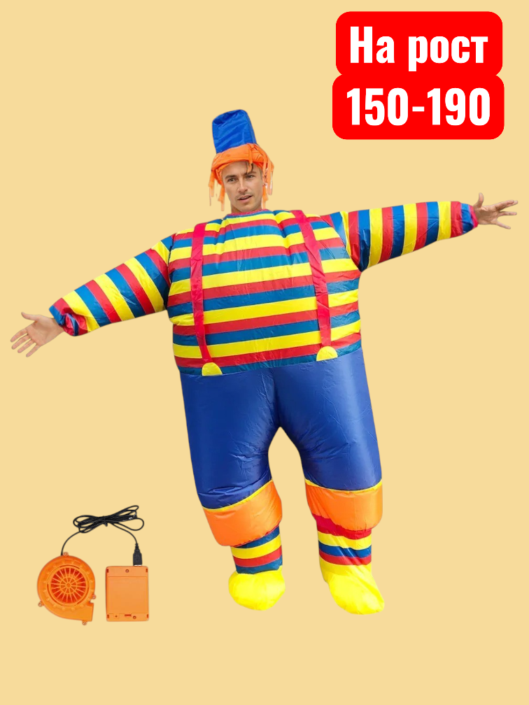 Костюм карнавальный "Клоун", полиэстер, цветной, надувной, 48-50 размер