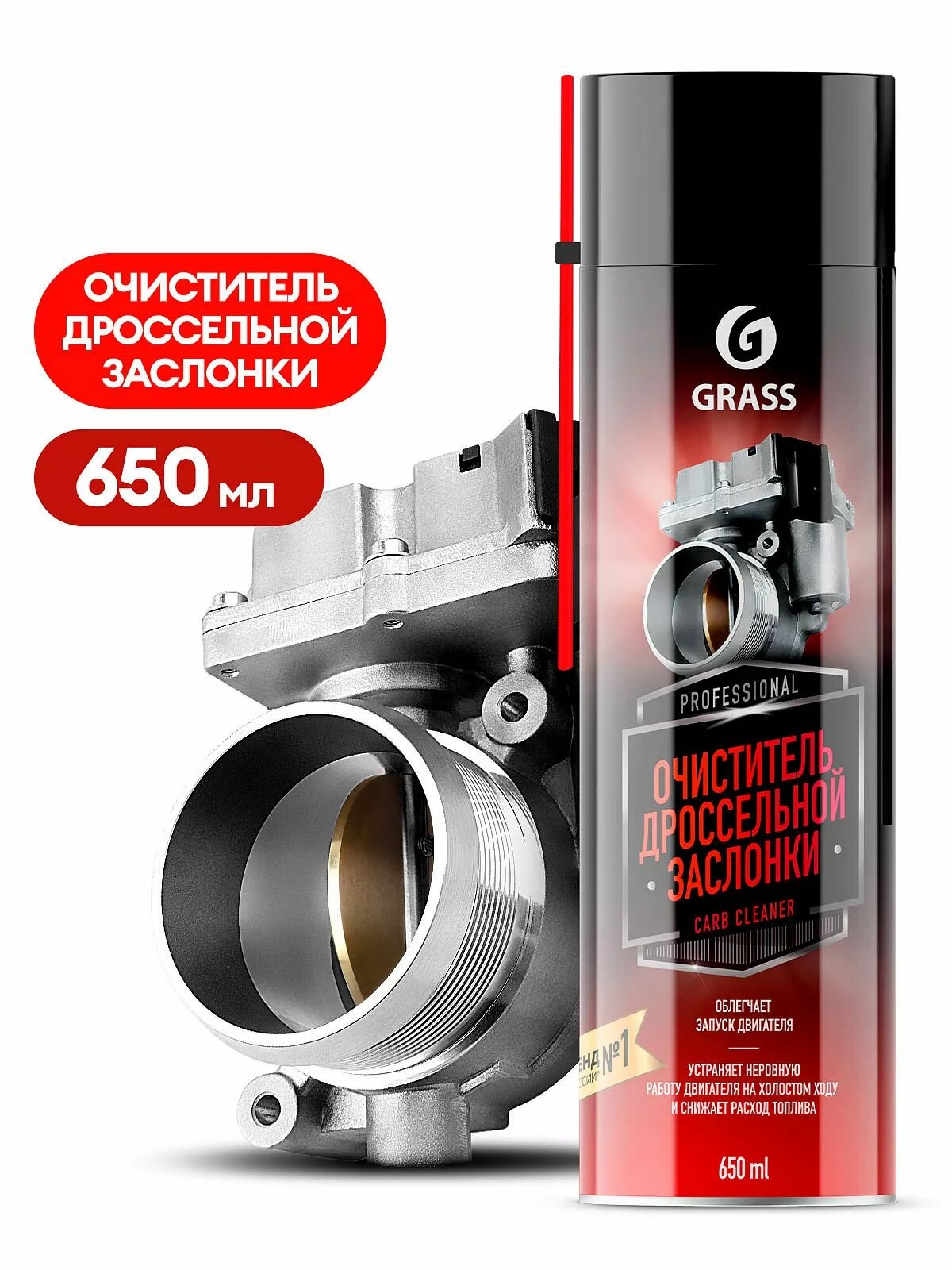 Очиститель дроссельной заслонки аэрозоль "Card Cleaner" (Grass) 650мл