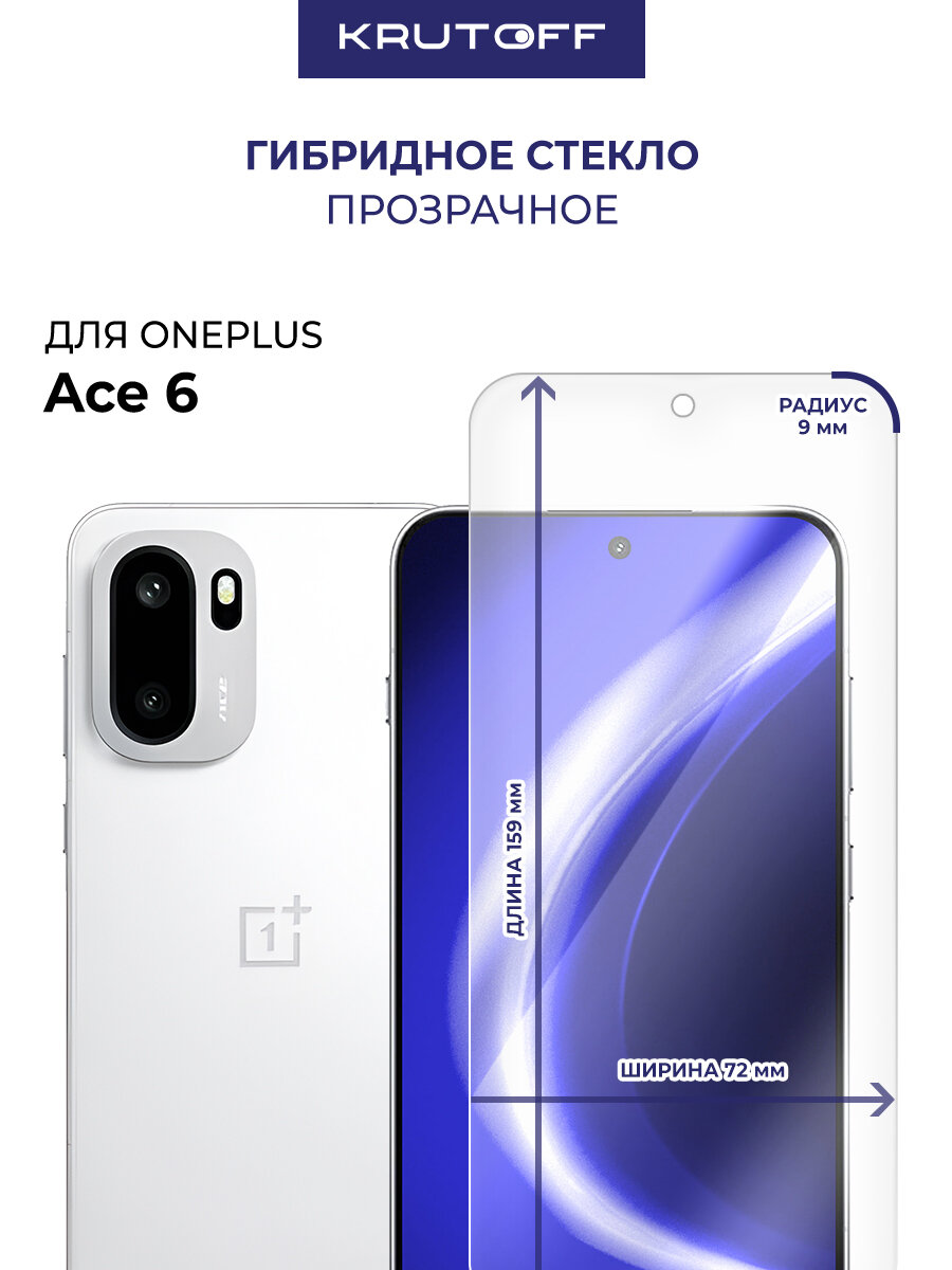 Стекло защитное гибридное Krutoff для OnePlus Ace 6