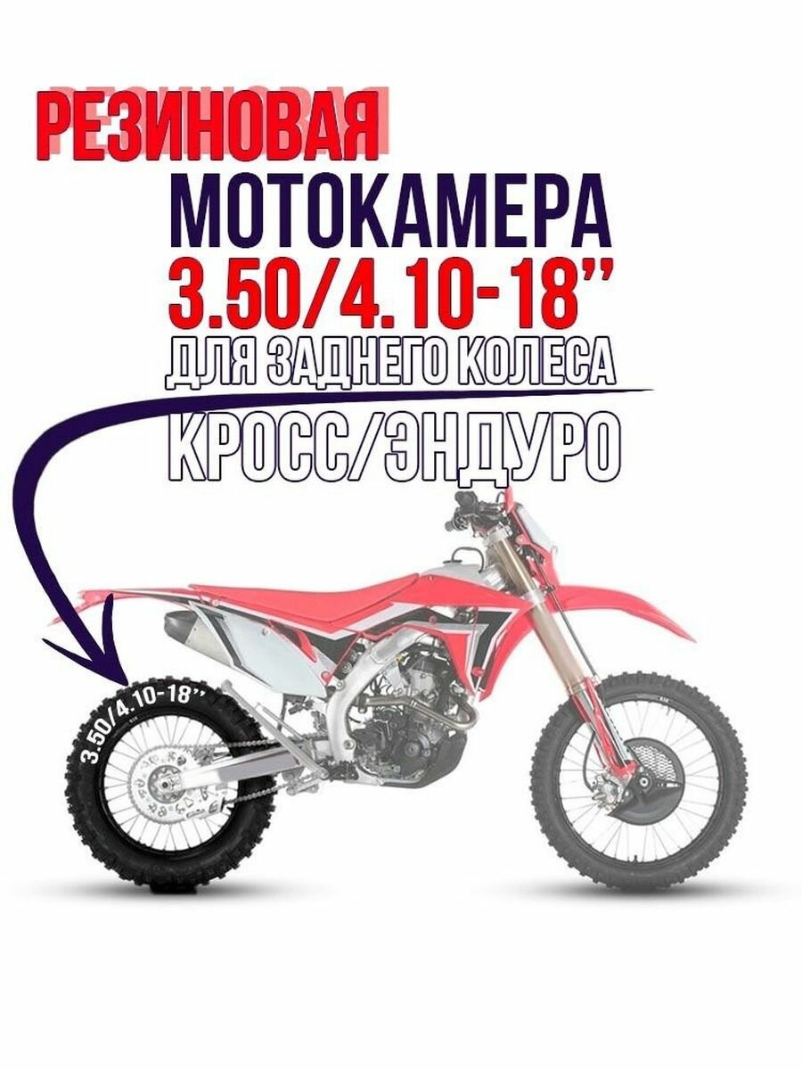 Камера для мото 3,50/4,10-18" Ritax натуральная резина, автониппель металл арт 235041018
