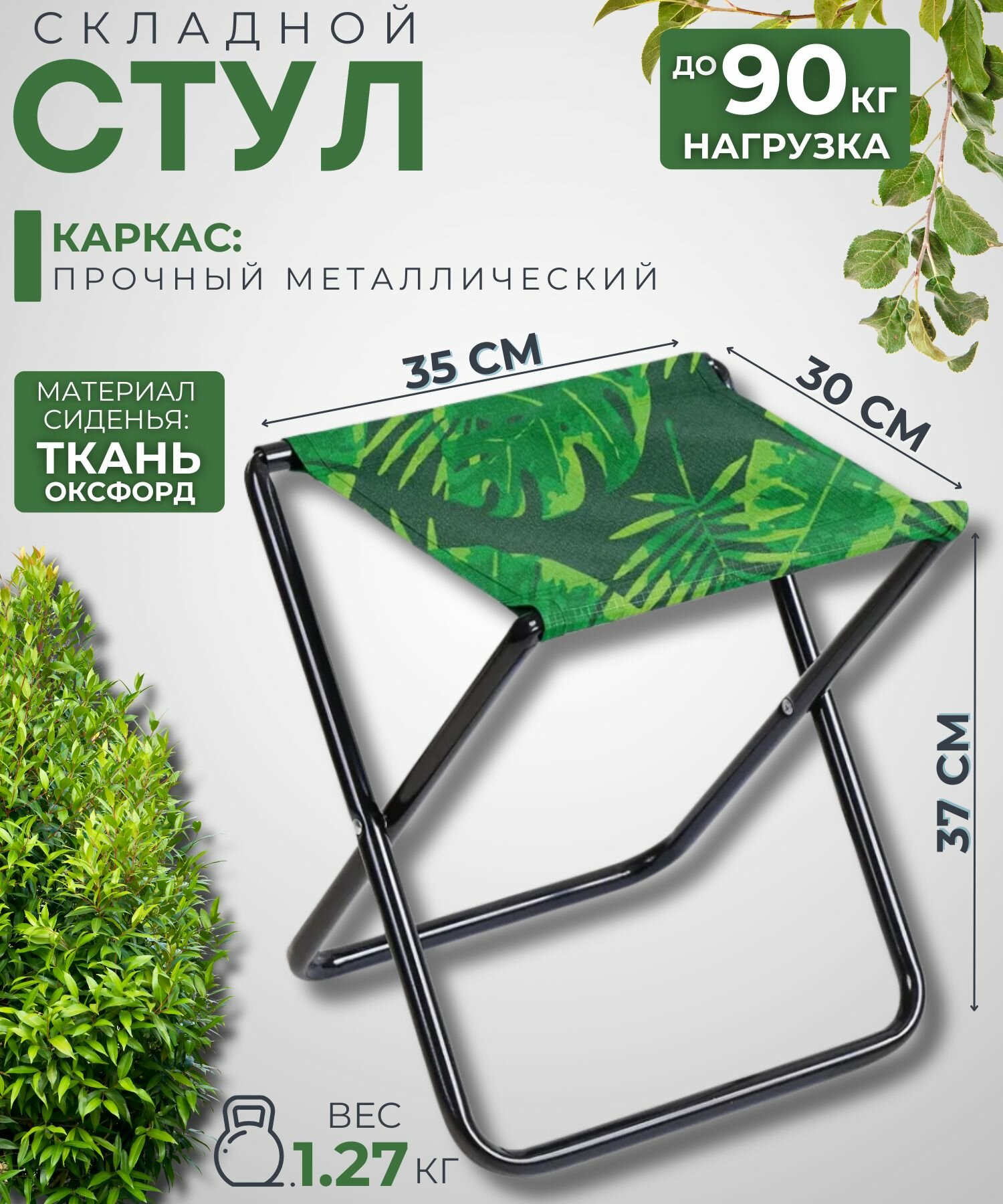 Стул складной туристический Стульчик раскладной походный для Рыбалки туризма и отдыха на природе Табурет рыболовный для похода кемпинга и пикника НИКА с тропическими листьями ПС/2