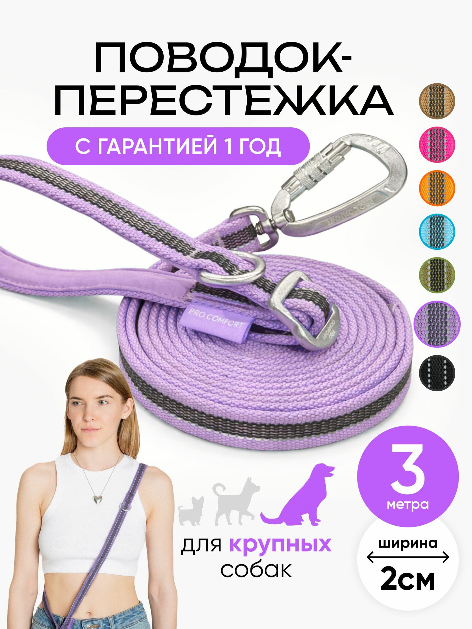 Поводок для собак крупных пород 3 метра