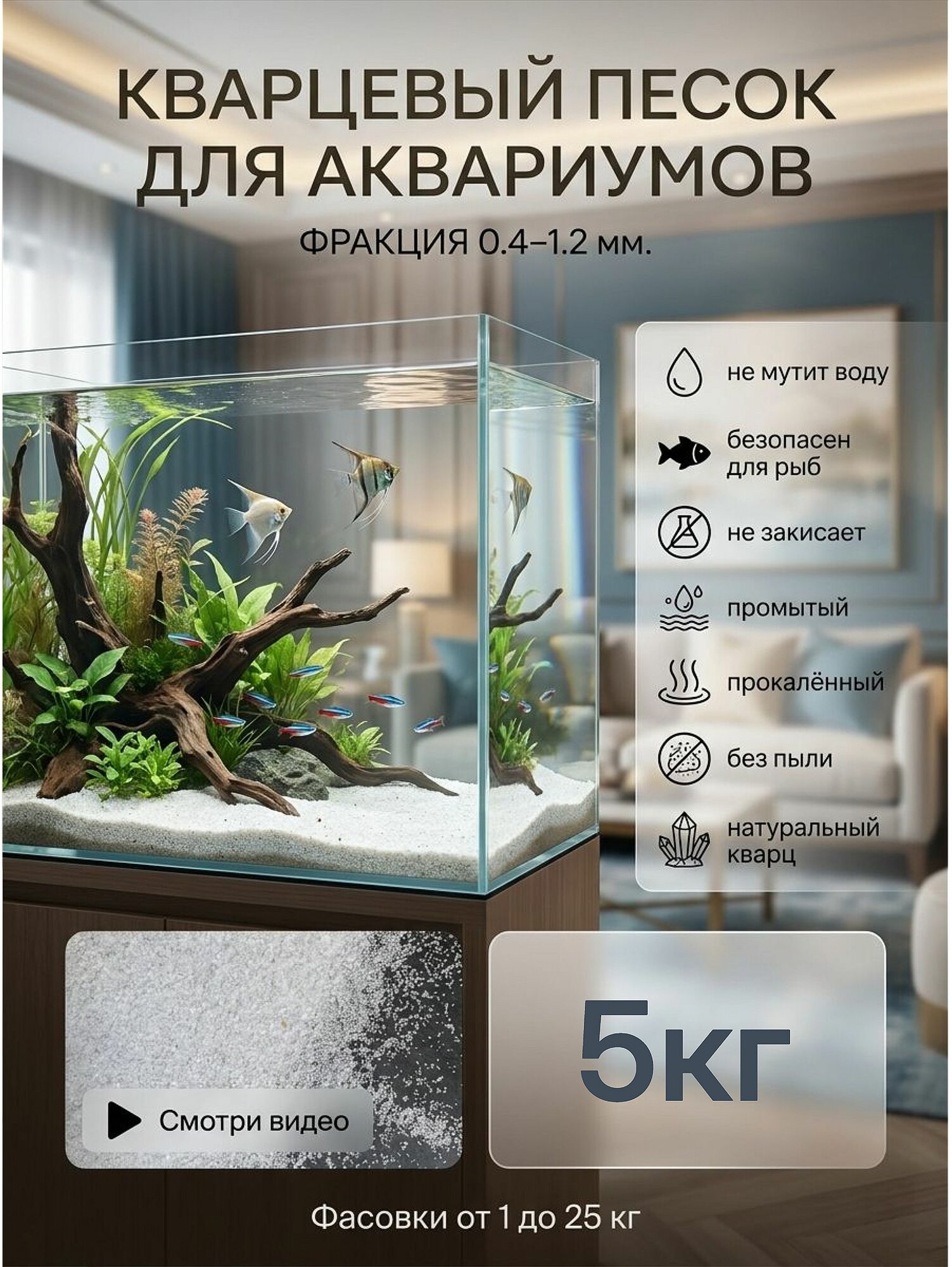 Грунт для аквариума 0.4 1.2 мм, кварцевый песок, средняя фракция для рыб, чистый безопасный грунт без пыли, 5 кг