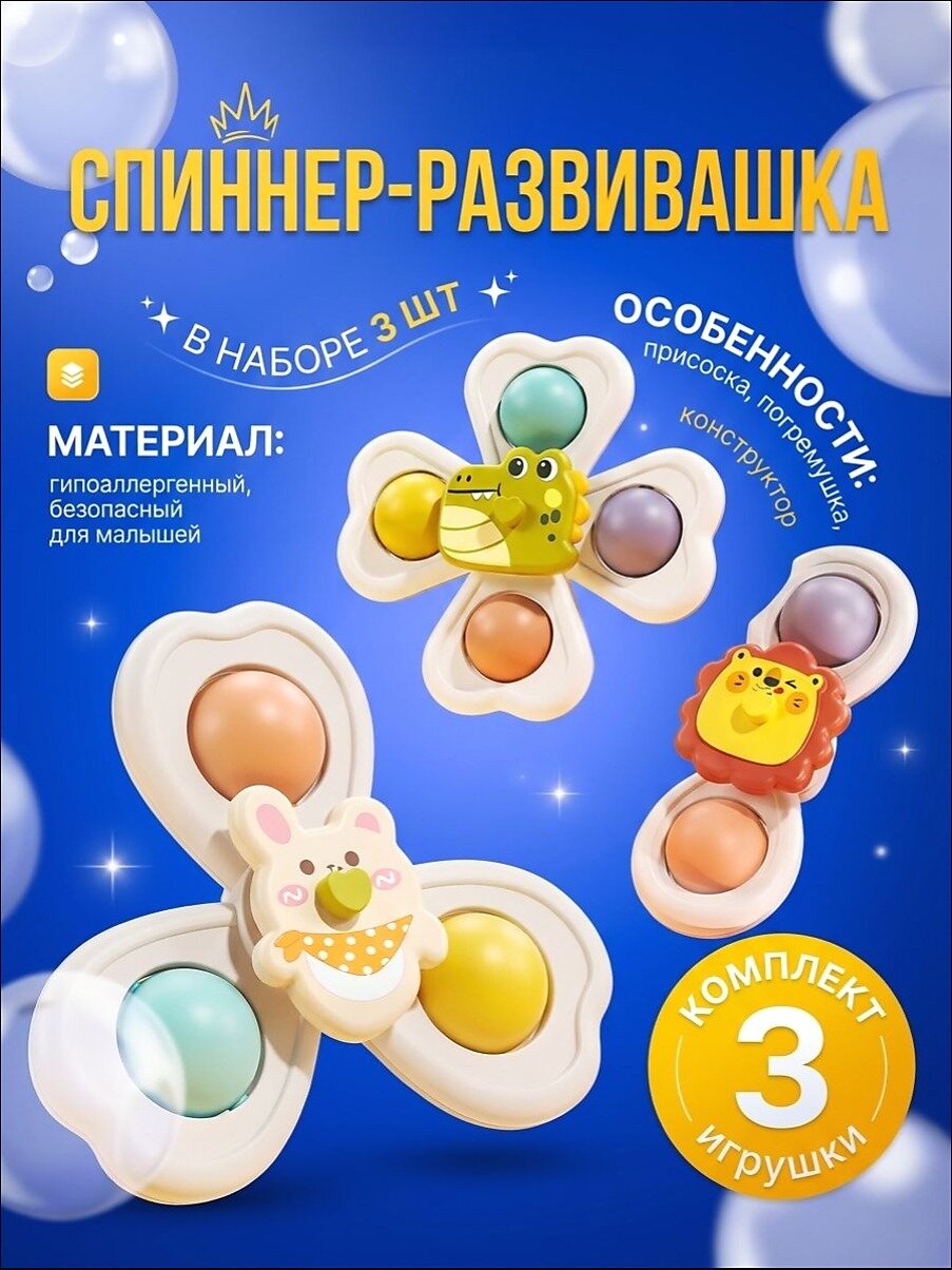 Игрушки для ванной "Рыбки", на присосках, с погремушками, пластик, 3 шт.