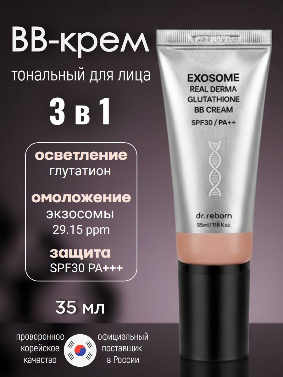 DR.REBORN BB-крем для лица тональный с SPF30++ с экзосомами (35мл)