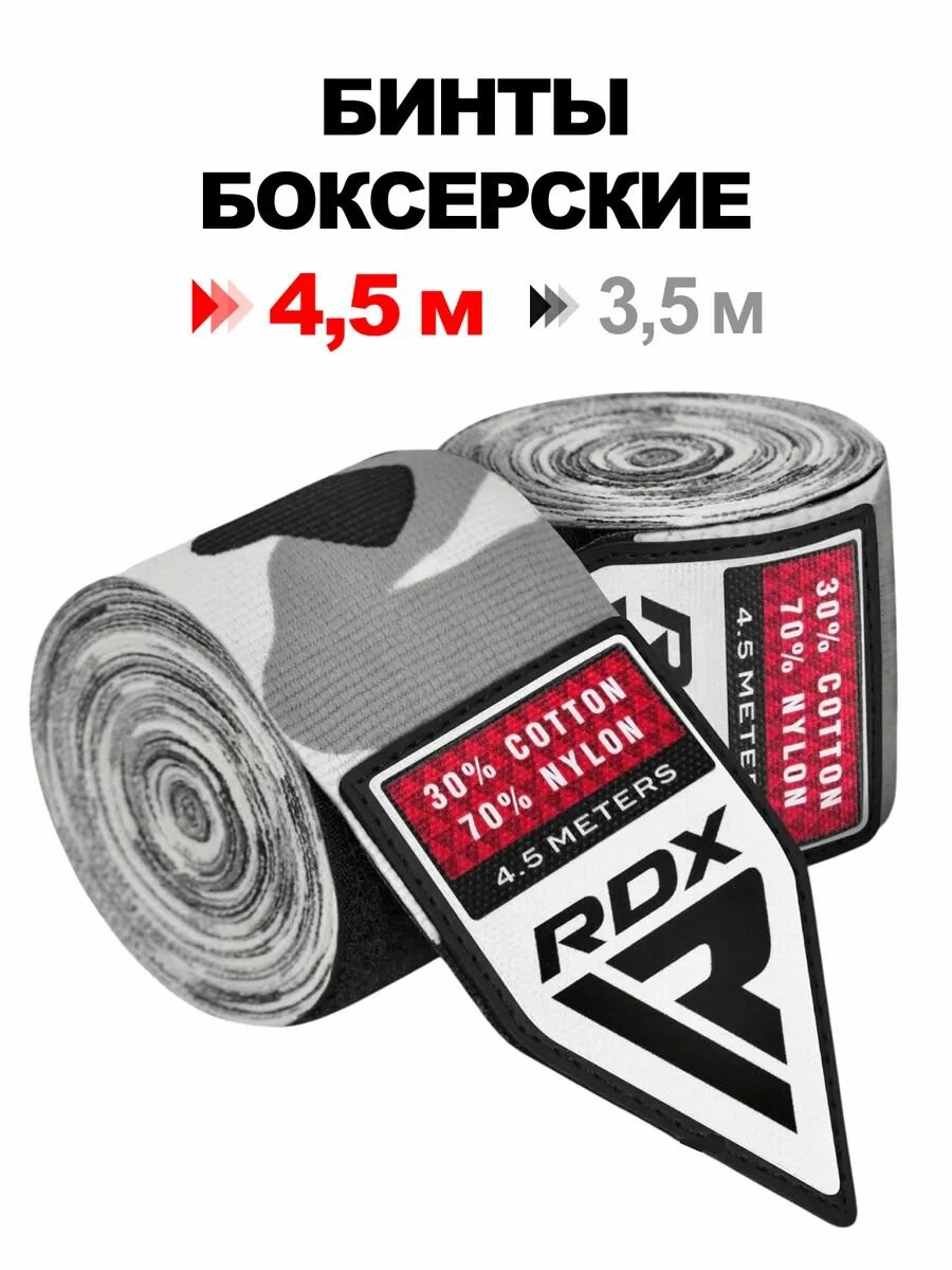 RDX Бинты боксерские